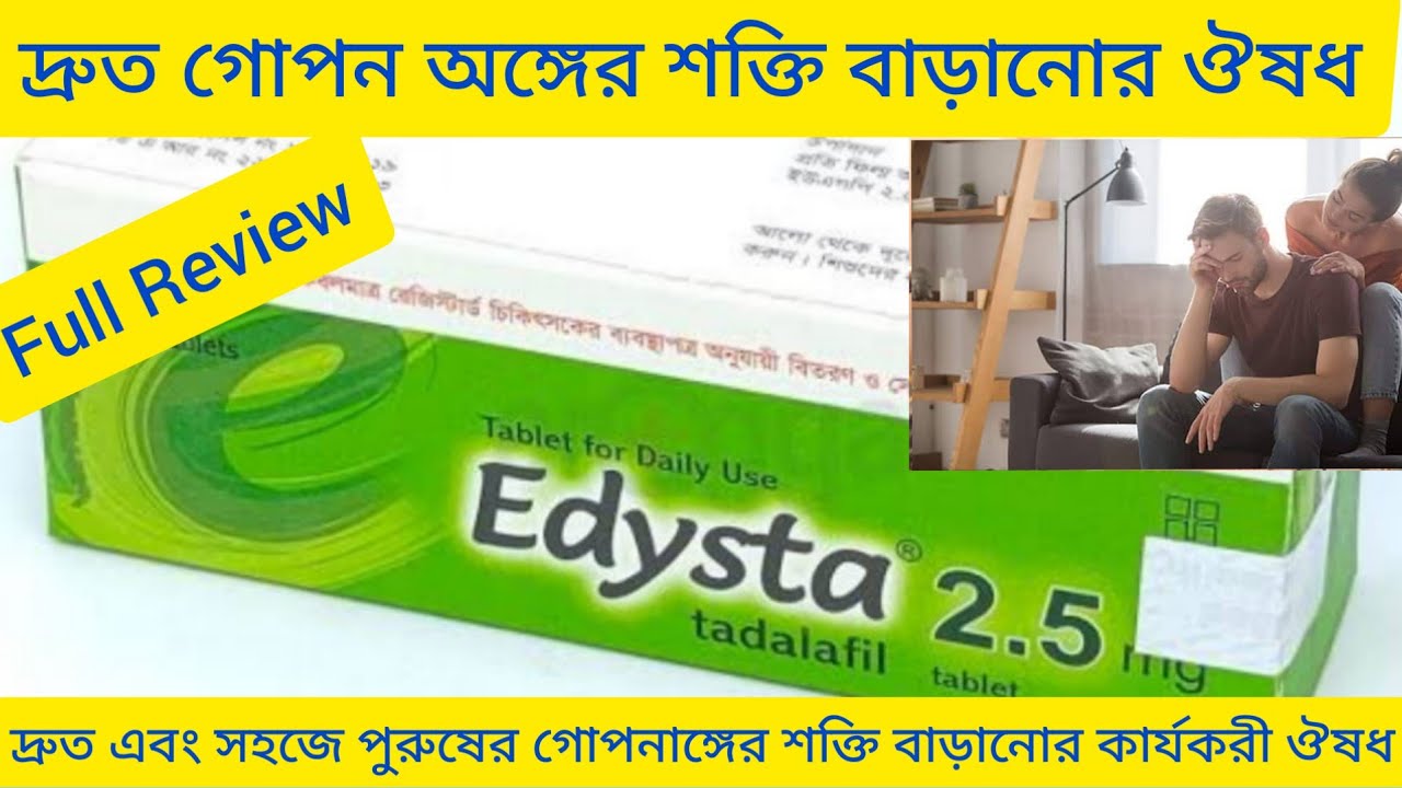 Edysta Tablet Bangla/দাম্পত্য জীবনে সুখী হওয়ার ঔষধ/Edysta Tablet এর ...