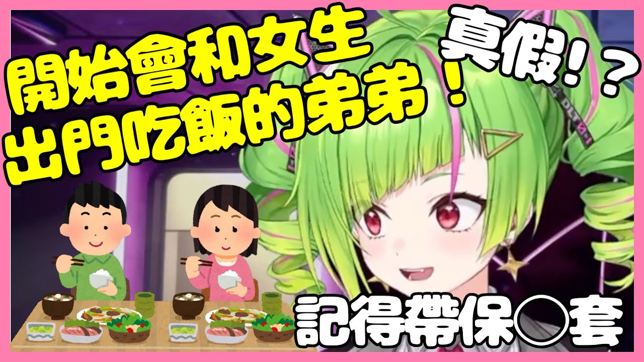 對於弟弟開始會和女生出門,而感到各種擔心的角角！【Δ.DELUTAYA】【Vtuber遜炮中翻】 - YouTube
