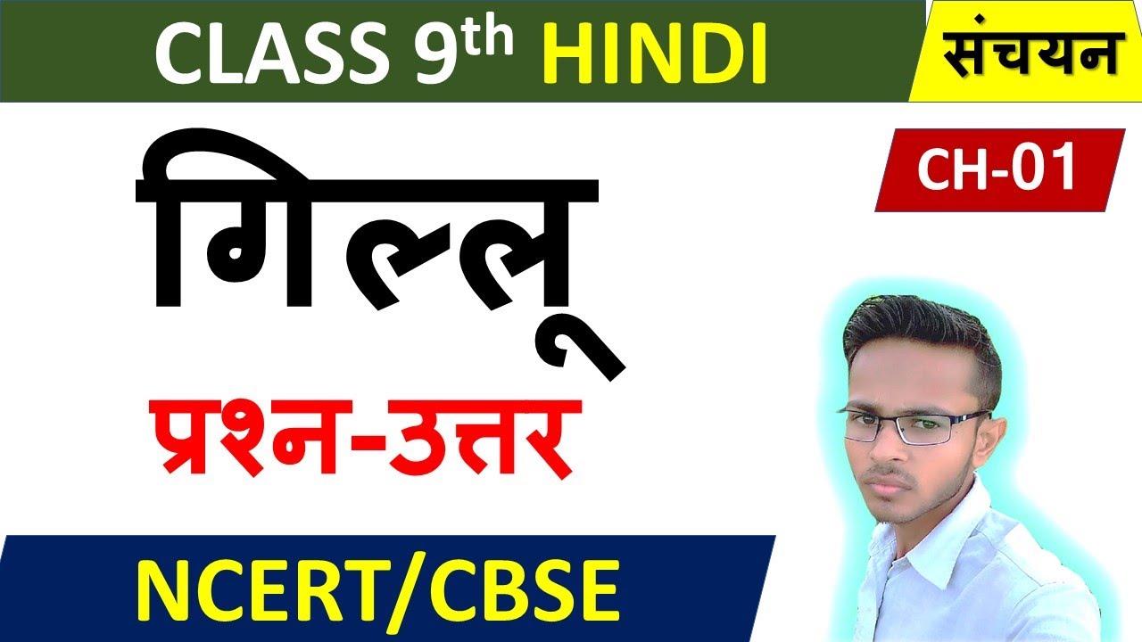 Class 9 Hindi Chapter 1| Gillu - Question and Answers Sanchayan Course ...