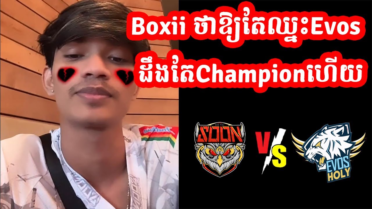 Boxii ថាឱ្យតែឈ្នះEvosដឹងតែChampionហើយ I MOBILE LEGENDS I @MVPSTUDIO ...