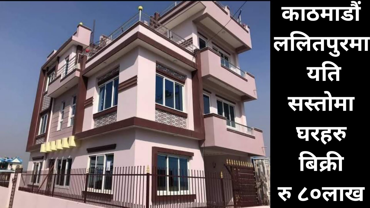 काठमाडौं र ललितपुरमा घरहरु बिक्री मात्रै ८० लाखमा|GharJagga Nepal|Real ...