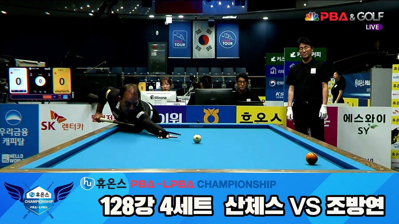 산체스vs조방연 128강 4세트[휴온스 PBA챔피언십] - YouTube