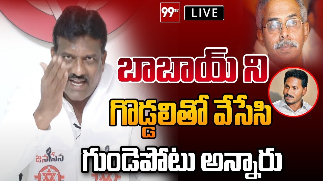LIVE : బాబాయ్ ని గొడ్డలితో వేసేసి గుండెపోటు అన్నారు | 99TV Telugu LIVE ...