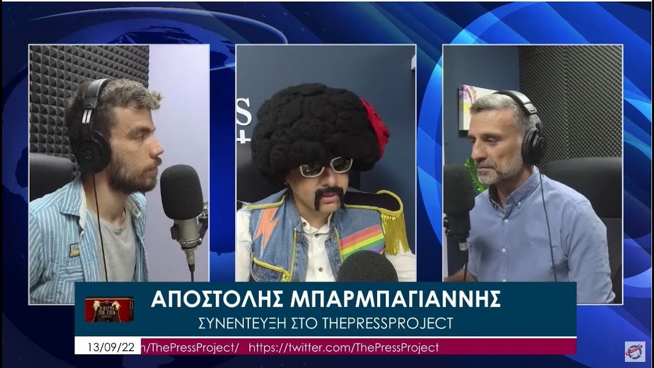 Α.Μπαρμπαγιάννης: Η σάτιρα, ως αντίθετη φωνή στο καθεστώς, πάντα ...