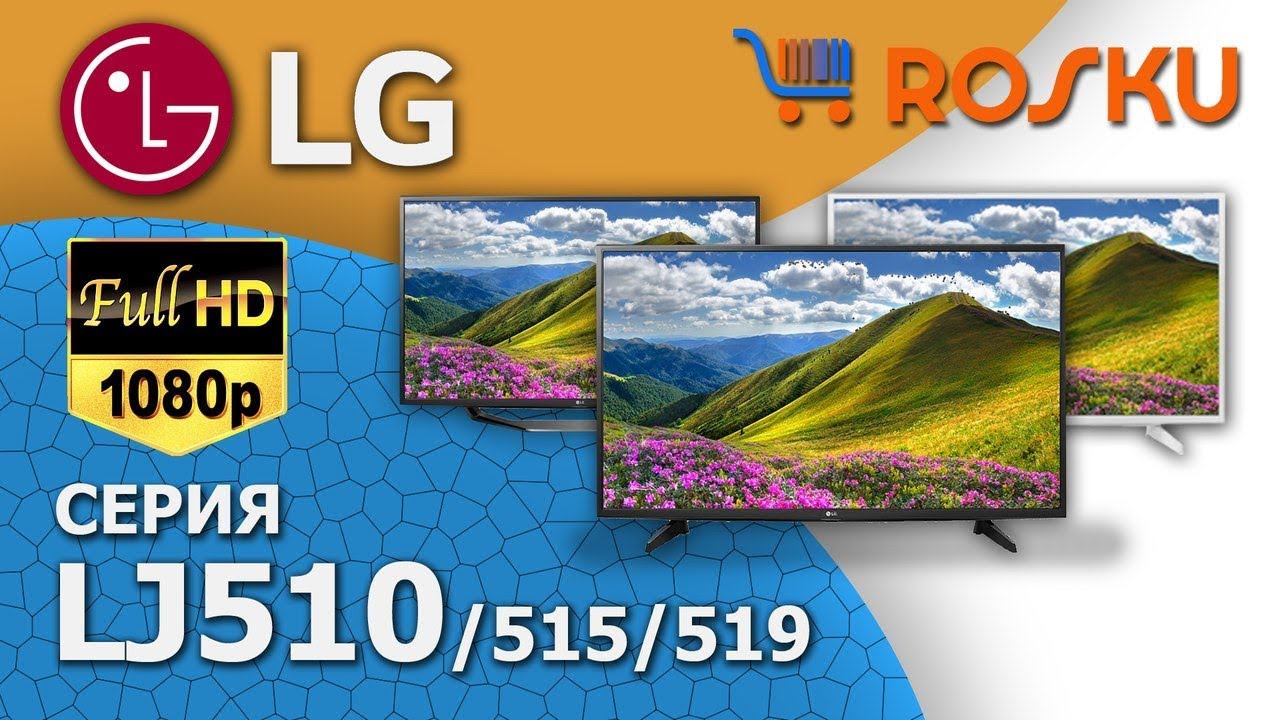 Обзор Full HD ТВ от Lg серии LJ510 на примере 43LJ510 (LJ515 LJ519 ...
