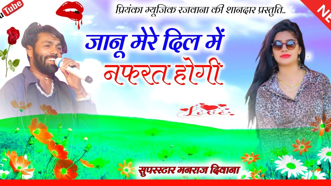 Song (2955) //Super Star Manraj Divana // janu mere dil me nafarat hogi ...