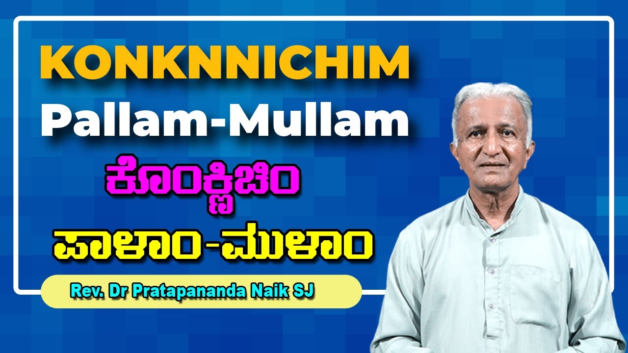 KONKNNICHIM PALLAM-MULLAM ಕೊಂಕ್ಣಿಚಿಂ ಪಾಳಾಂ-ಮುಳಾಂ Special Episode with ...