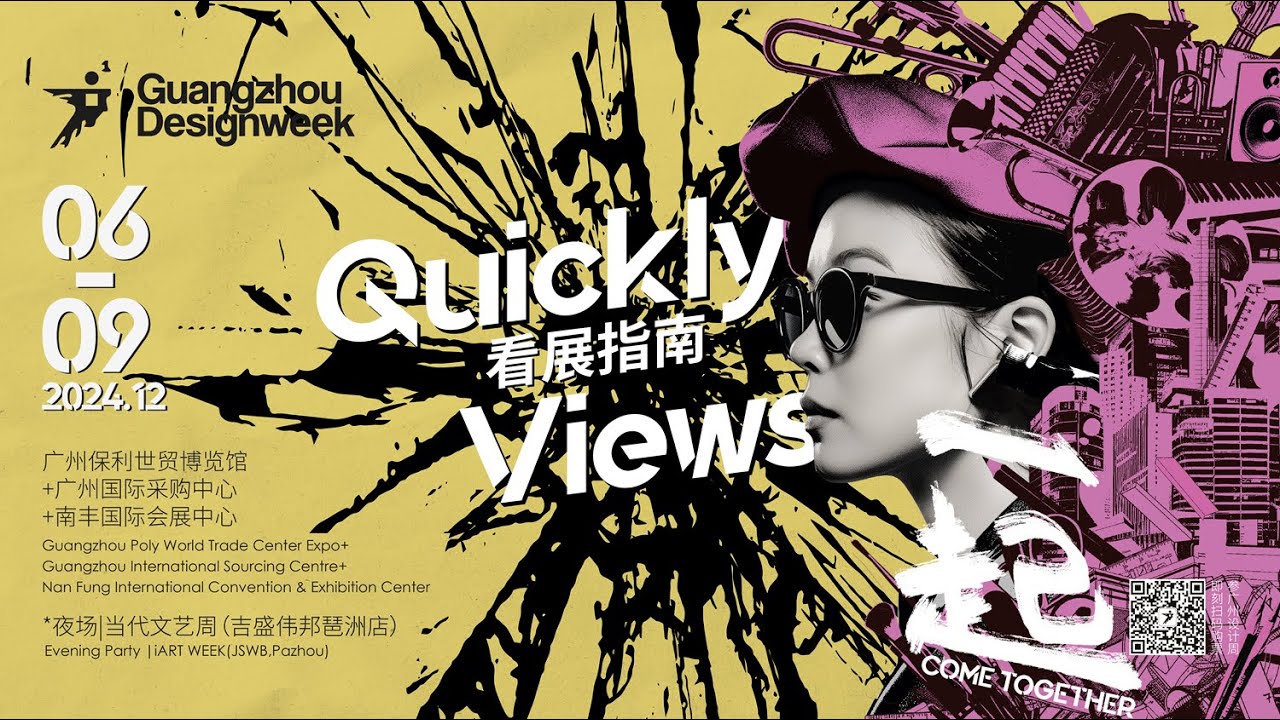 👀Guangzhou Design Week 2024 quickly views by CEO of GZDW 😎 - YouTube