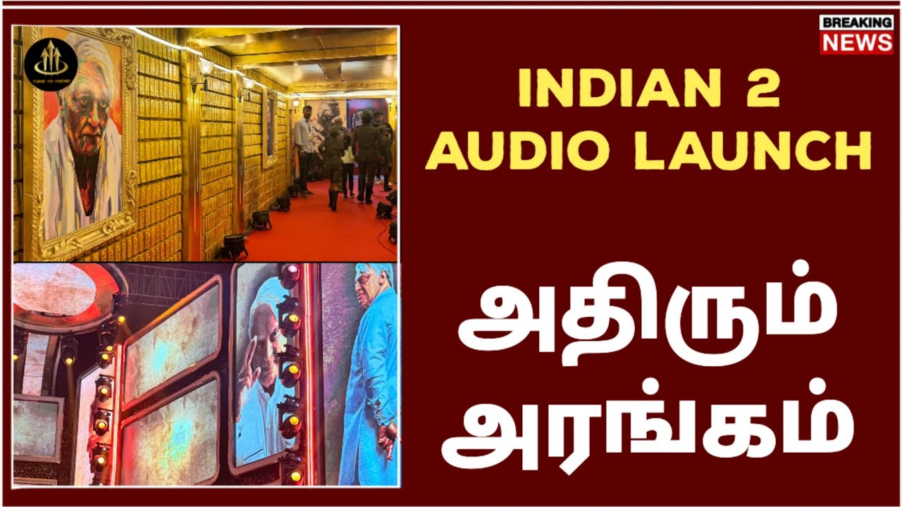 indian 2 audio launch live | indian 2 audio launch promo | indian 2 ...