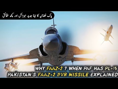 Pakistan's FAAZ-2 BVR Missile Explained | Why FAAZ-2, when PAF has PL ...