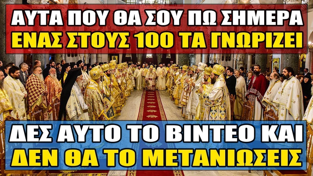 ΑΚΟΥΣΤΕ ΠΡΟΣΕΚΤΙΚΑ !!! Αυτά που θα σας πω σήμερα 1 στους 100 τα έχει ...