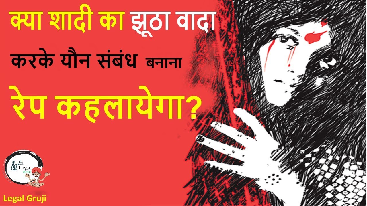 jhutha shadi ka vada karke yon sambandh banana vedh ya avedh | By Legal ...