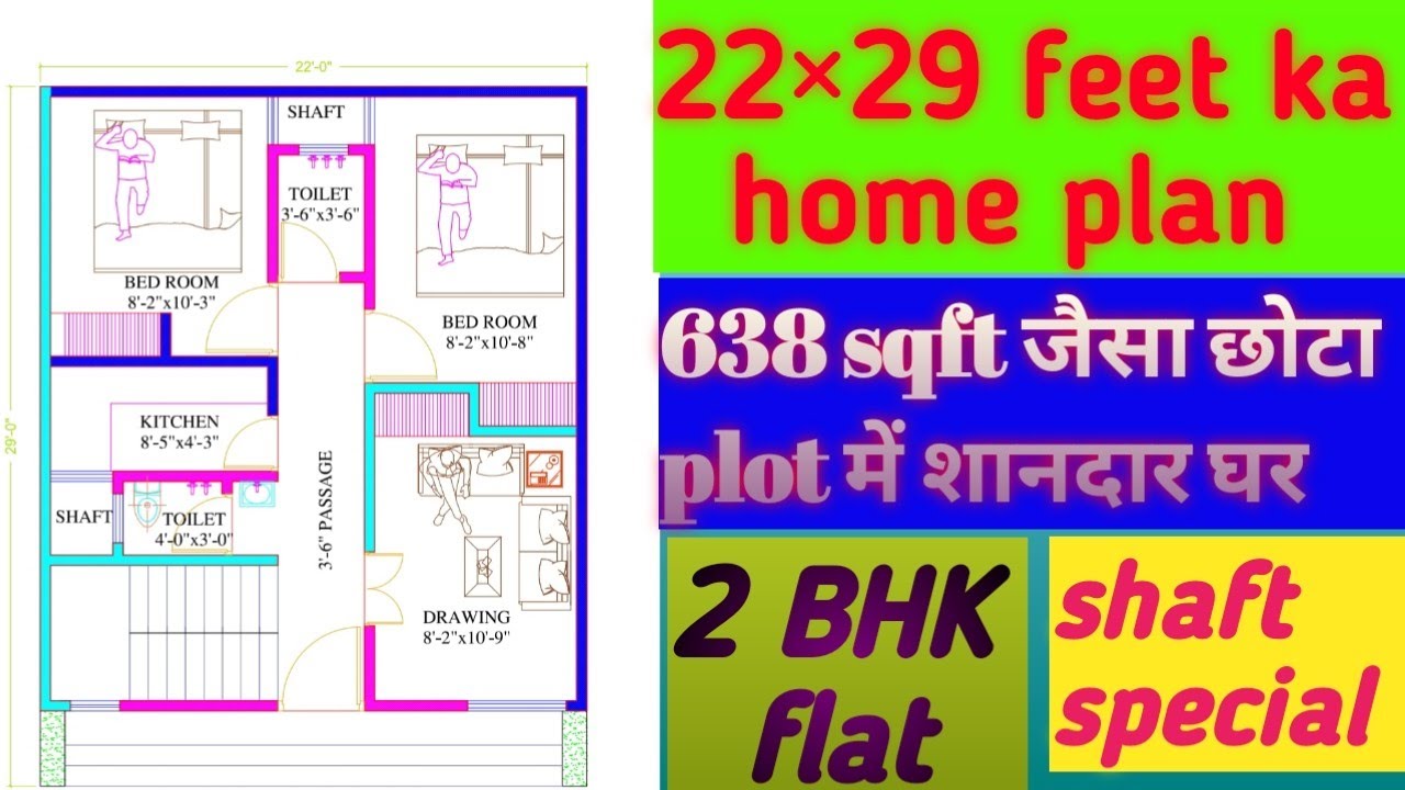 22x29 feet ka home plan|| 638 sqft मे घर का नक्शा - YouTube