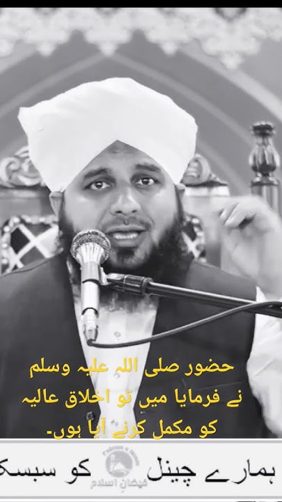 The Morals Of The Prophet Mukammal Ikhlaq Beautiful Clip Short