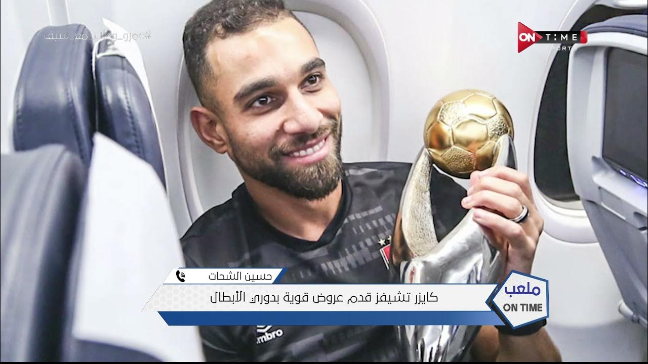 ملعب Ontime حسين الشحات لا أفكر في العروض التى تلقيتها في الأونة