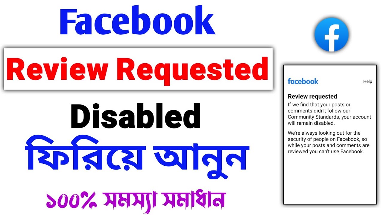 facebook review request problem 2024 | review requested facebook ...