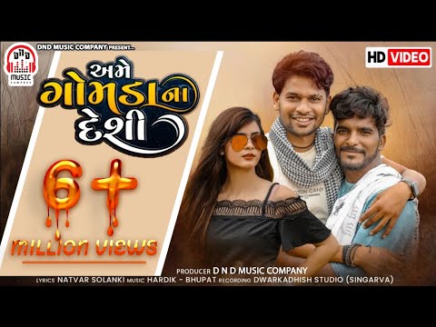 Suresh Zala New Song | Ame Gomada Na Deshi | Suresh Zala Latest Gujarati Song | DND Music Company