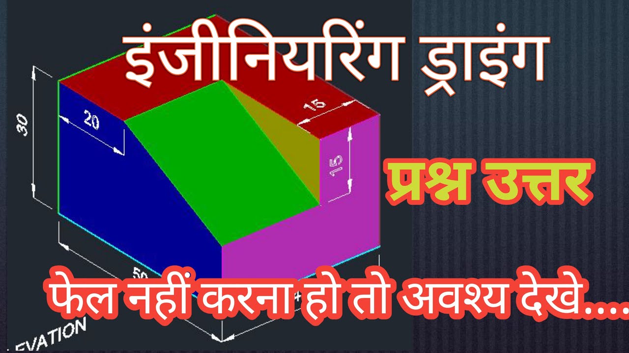 Engineering Drawing || ED Question Answer Video || ED Question || SCVT ...