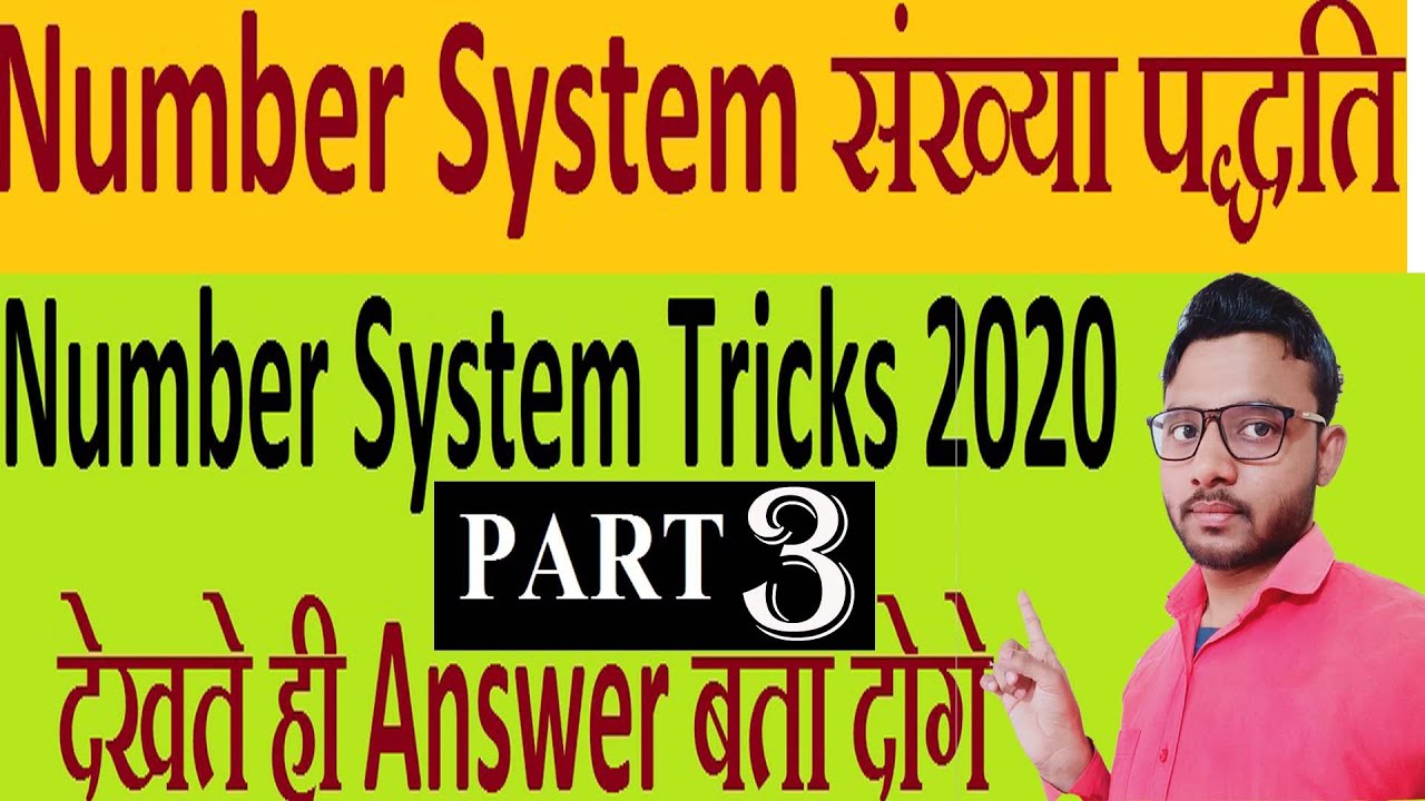 Number System Tricks In Hindi Number System Concept 2020 Class 3 number-system-tricks-in-hindi-number-system-concept-2020-class-3