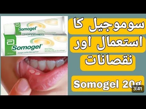 somogel uses in Urdu | somogel for mouth uses - YouTube