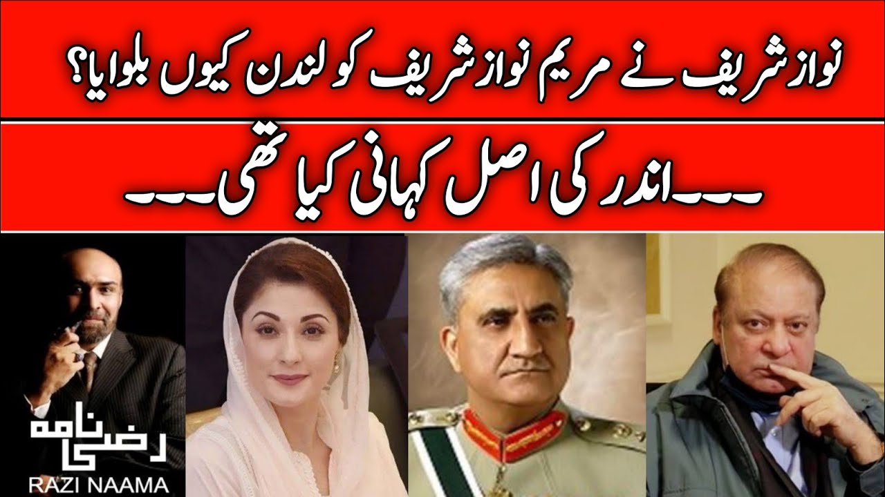 Why Nawaz Sharif called Maryam Nawaz to London? | Razi Naama | Rizwan ...