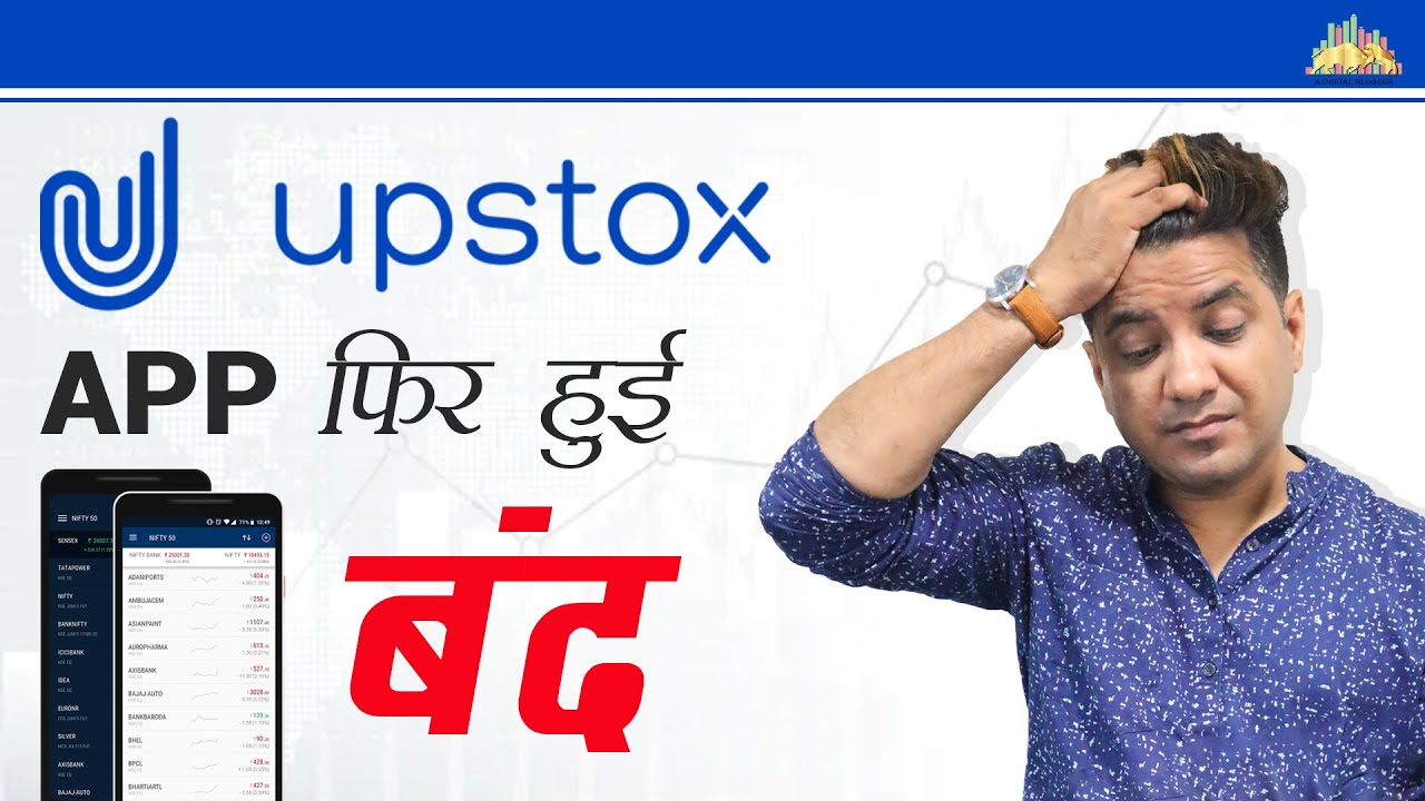 Upstox Pro App not working Again | Login and Holding Issues - YouTube