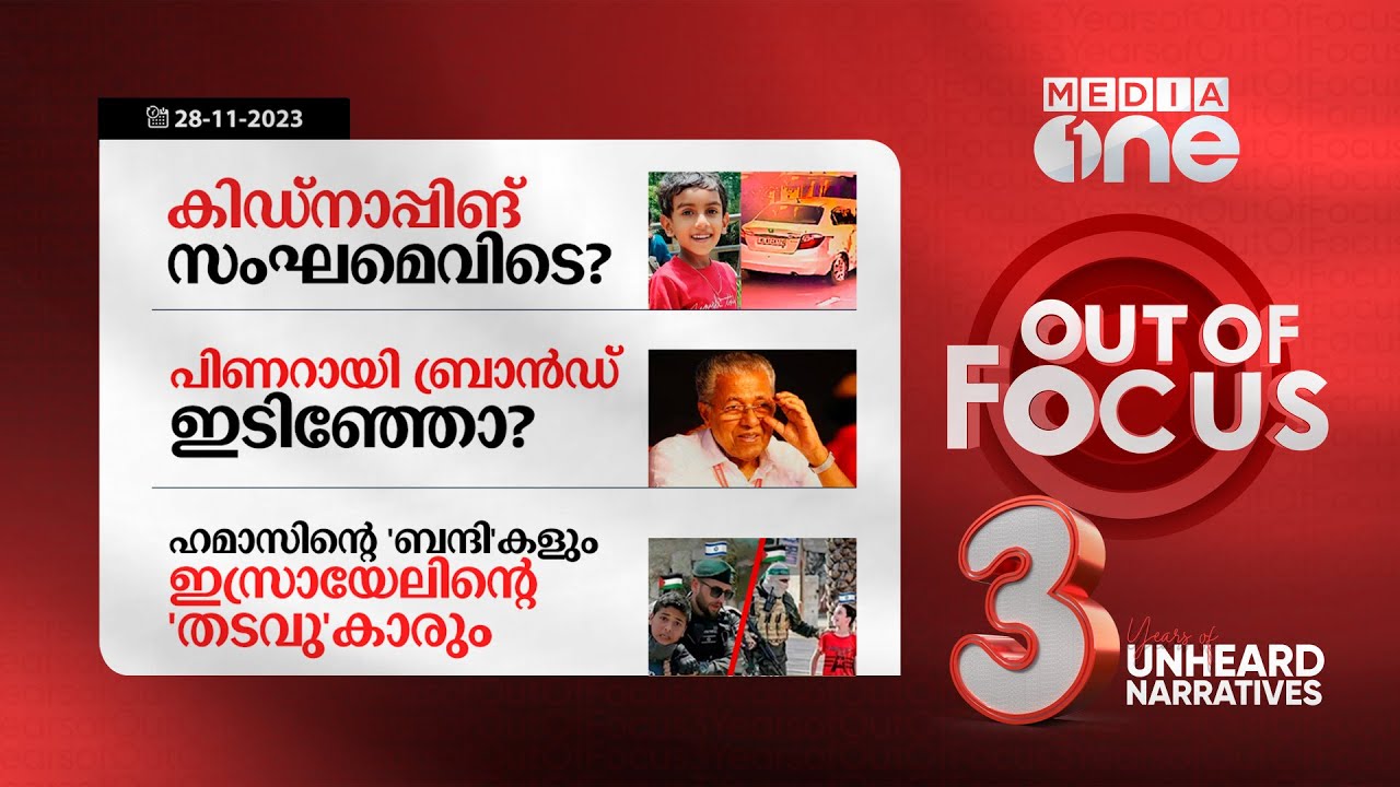 Out Of Focus Live | 28 November 2023 - YouTube