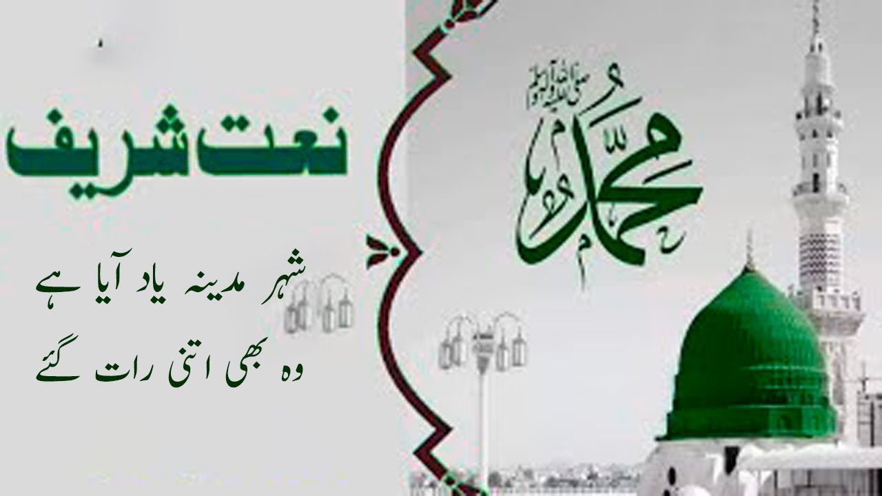 2022 New Heart Touching Beautiful Naat Sharif _ Shair Madina Yaid Aya ...