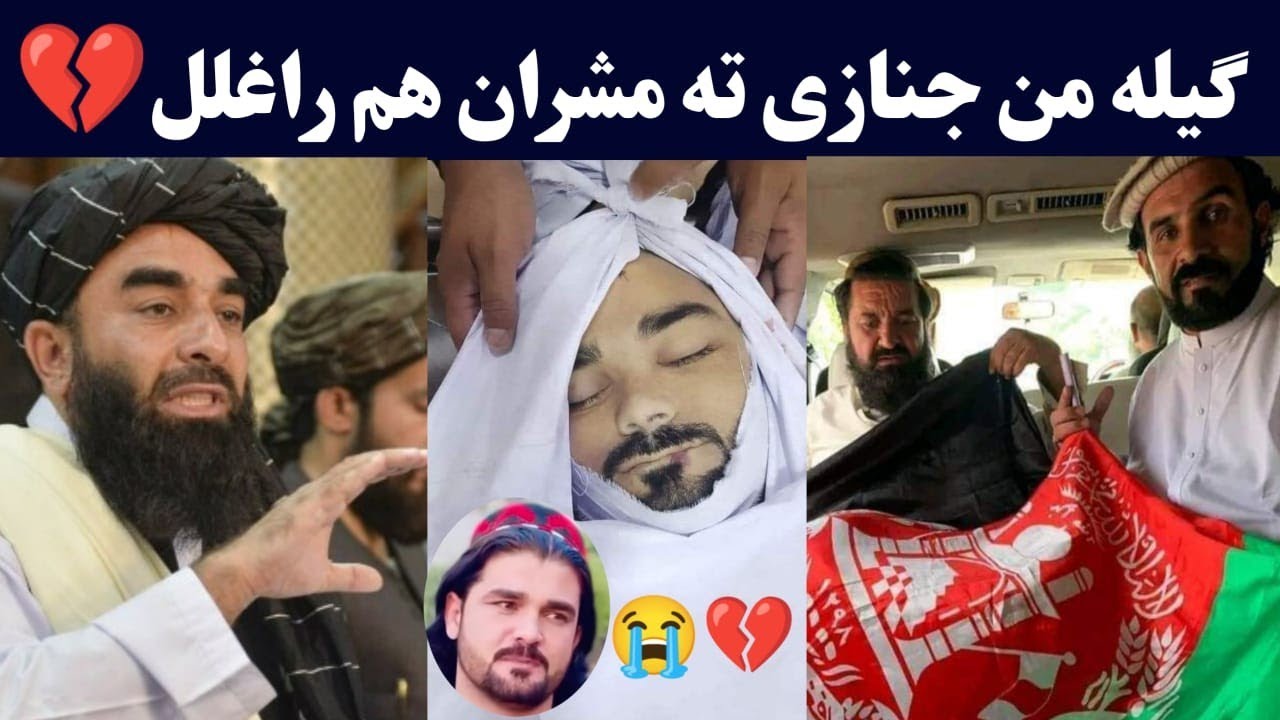 Gilaman Wazir Da Watan Shaheed | Gilaman Wazir Janaza Time | د گیلہ من ...