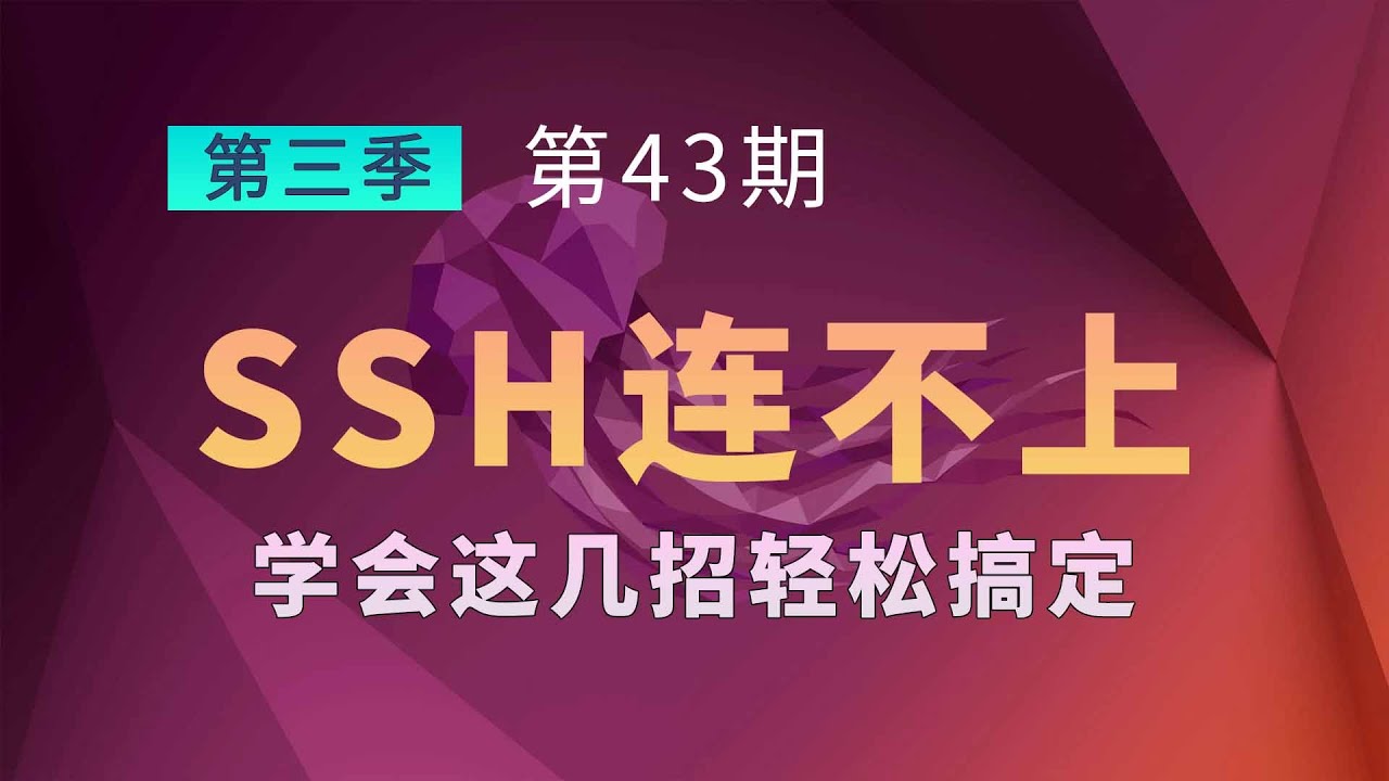 甲骨文云SSH连接不上怎么办 学会这几招轻松搞定 Xshell FinalShell 均可正常连接 - YouTube