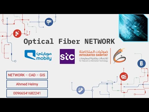 "تعلم كيفية تخطيط وتنفيذ شبكات الفايبر بكفاءة ( الدورة الثانية) (الجزء الاول) FTTH Network ...