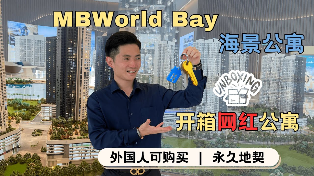 MBW BAY【Showroom Tour全介绍】5分钟到达新山关卡 明年就可拿钥匙 ️近邻CIQ项目，外国人也可以买！ - YouTube