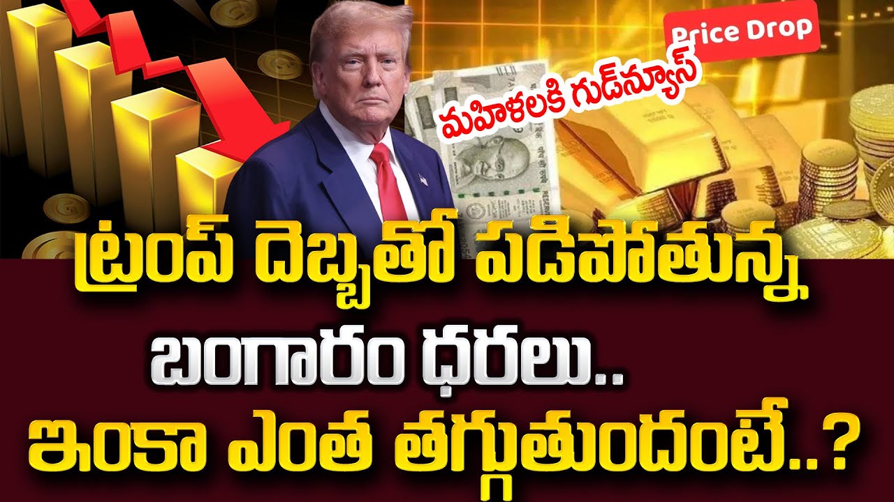 Reason Behind Gold Rates Drop in India | Gold and Silver Prices Today ...