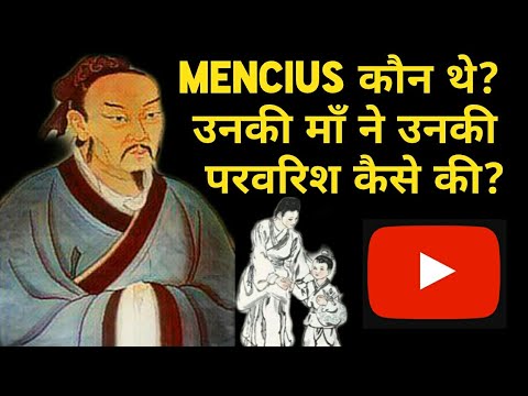 Who was Mencius? | How did her mother educate him | Mencius Biography ...