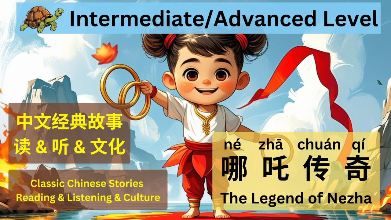 中文|English 哪吒传奇（原始版本）The Legend of Nezha - the Traditional Version ...