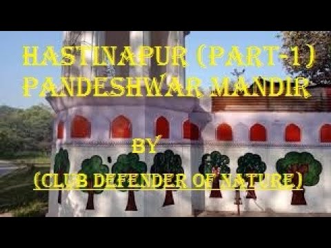 Hastinapur | Part 1| Pandeshwar Temple | Historical Pandeshwar Mandir ...