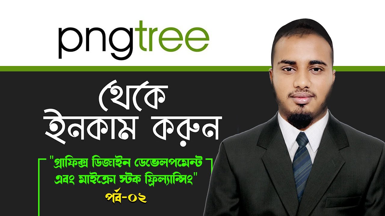 How to Become Pngtree contributor | Pngtree Bangla Tutorial | Micro Stock Freelancing - Part 02 ...