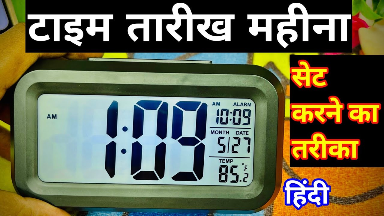 how to set time in digital clock | digital clock time setting (Hindi ...