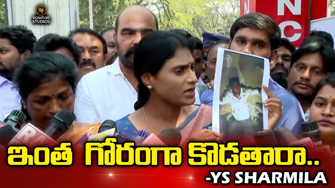 ఇంత గోరంగా కొడతారా - YS Sharmila | Signature Studios - YouTube