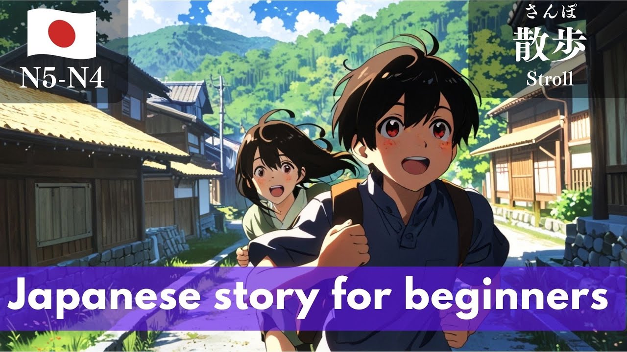 【💯k PV】Japanese short story for beginners (N5-N4 level) - YouTube