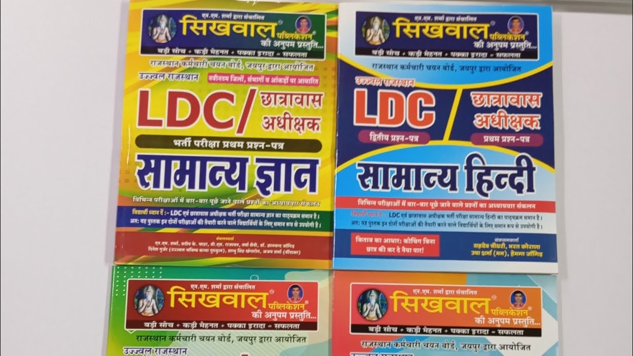Sikhwal LDC new books - YouTube