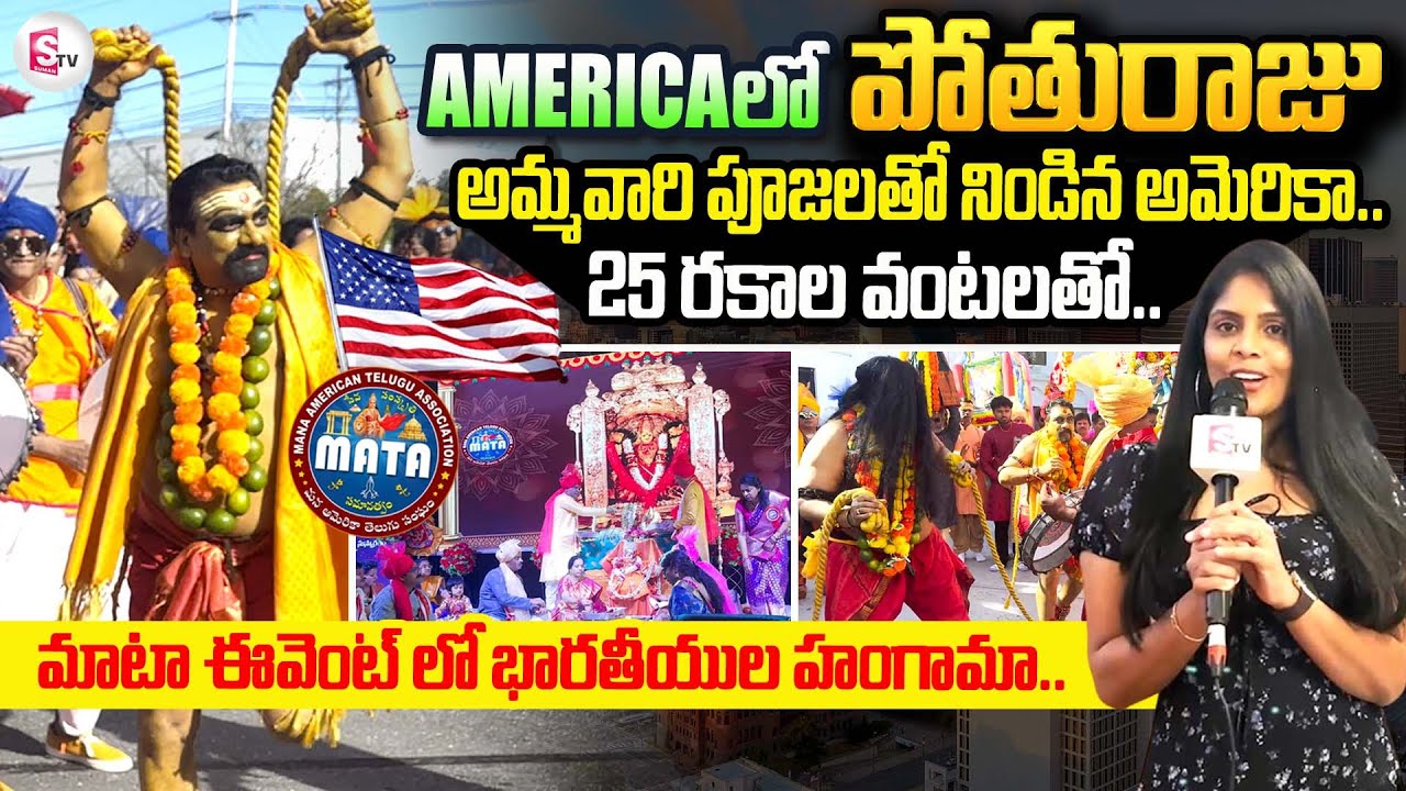 Grand MATA Event In America | MATA 2024 Pothurajulu | Actor Ali | Nikil ...