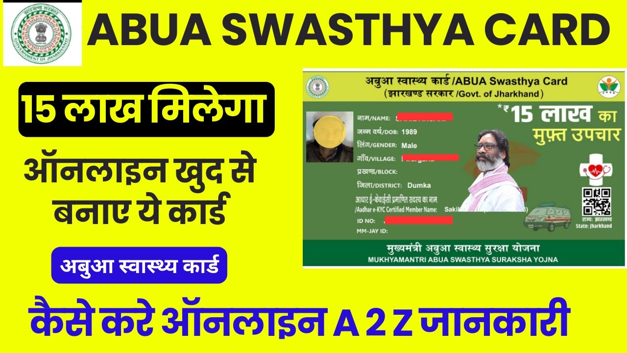 Abua Swasthya Card Online Apply | अबुआ स्वास्थ्य कार्ड कैसे बनाए | Abua ...