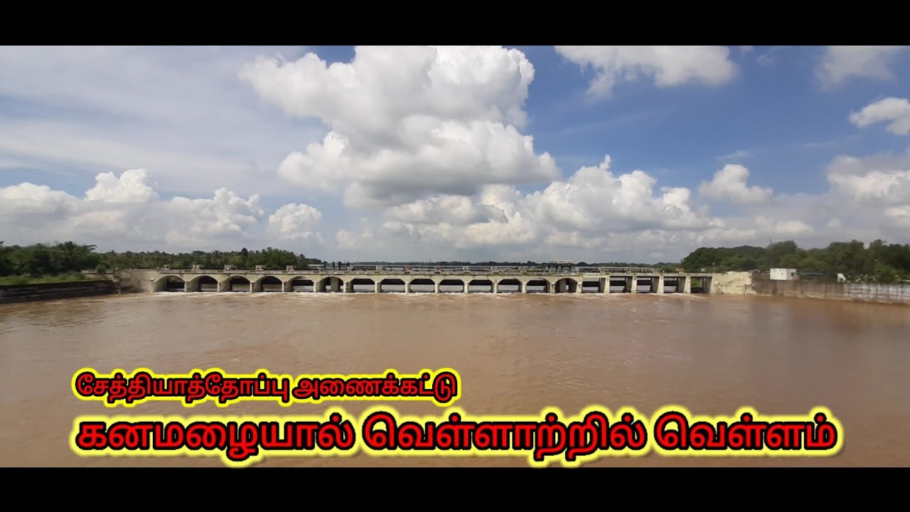 Sethiyathope dam # vellar river # vellardam # flood in vellar ...