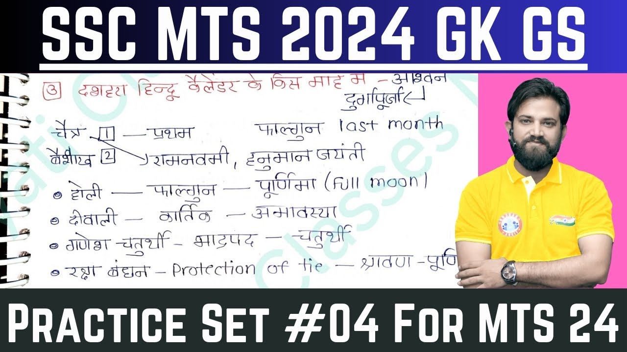 SSC MTS Practice Set 04 | MTS 2024 | SSC MTS Practice Set 2024 ...