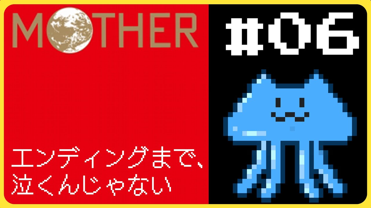 【MOTHER #6】完全初見！名作RPGの世界へ🛸物語が動き出す【JP/EN/KR】 - YouTube