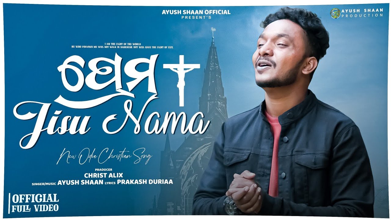 PREMA JISU NAMA || NEW ODIAA CHRISTIAN SONG ||OFFICIAL VIDEO|| AYUSH ...