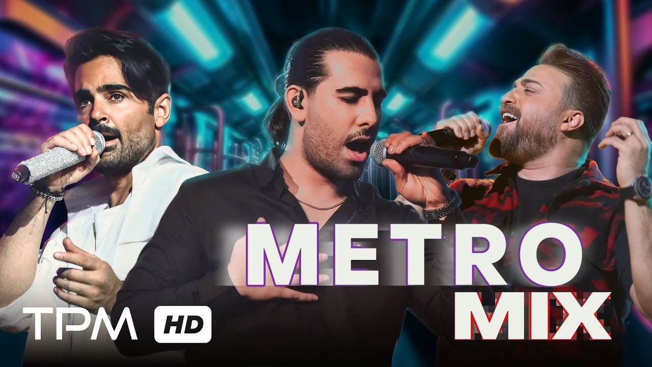 Top Persian Mix (Metro🚅) - میکس آهنگ‌هایی برای شنیدن در مترو - YouTube