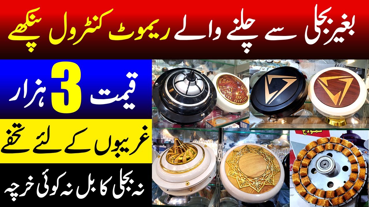 Energy Saving Fans | Remote control fans | New technology DC inverter ...