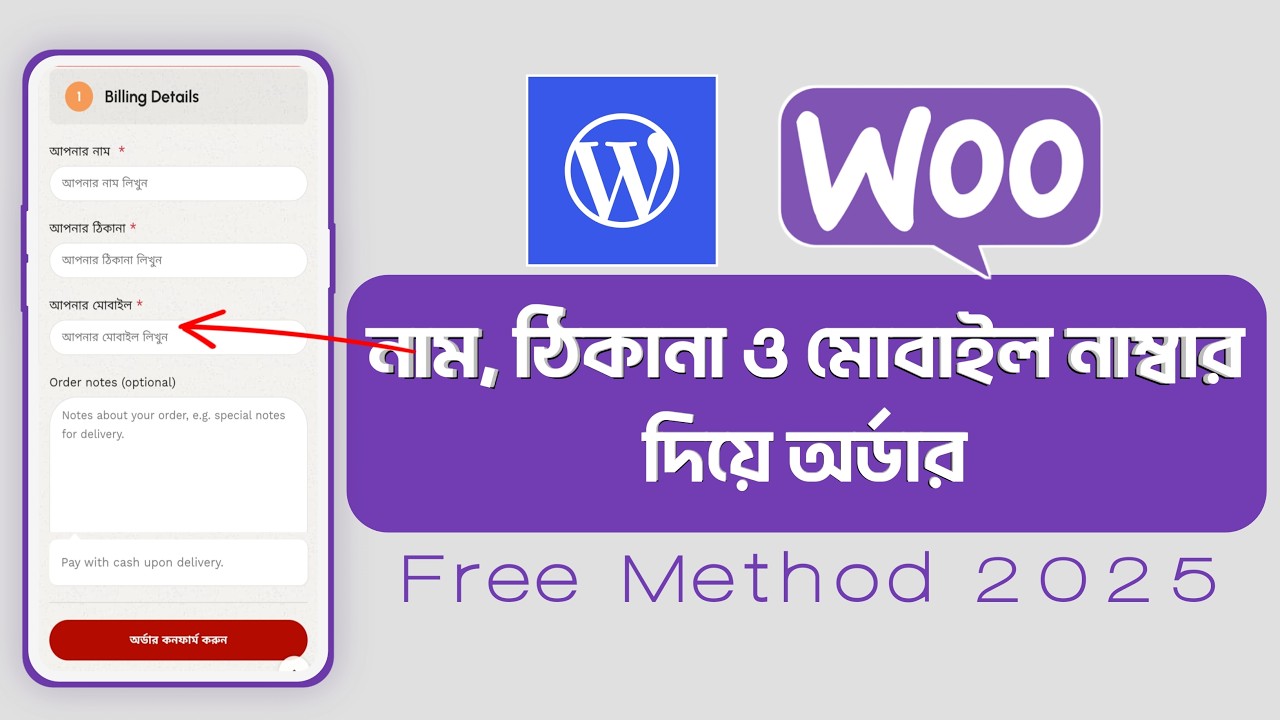 WooCommerce Checkout Page Edit | Order with Name, Address, Mobile | Bangla 2025 - YouTube